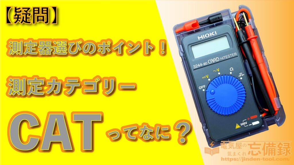 【保護継電器試験】オムロンのKP-PRRV-CPCの試験方法 | 電気屋の気まぐれ忘備録