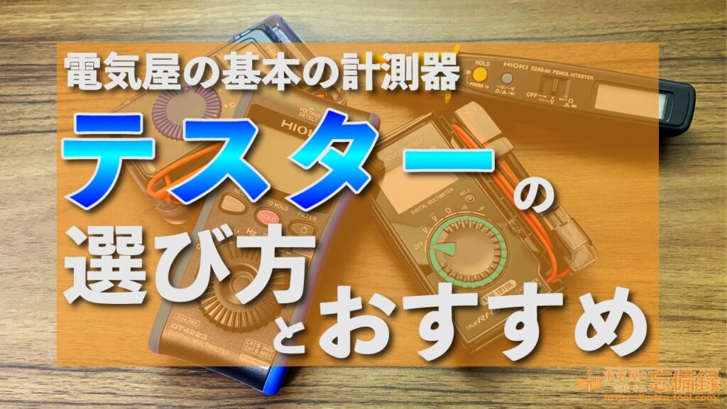 【レビュー】あのマルチキーの2024年最新版 14個のカギをひとまとめ JEFCOMの盤用マルチキーBMK-14 | 電気屋の気まぐれ忘備録