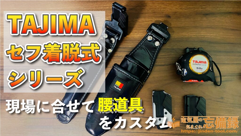 ちゃんと理解してる？接地のED（ELB）ってなに？ | 電気屋の気まぐれ忘備録